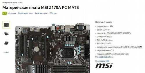 S-1151 плата MSI Z170A PC mate