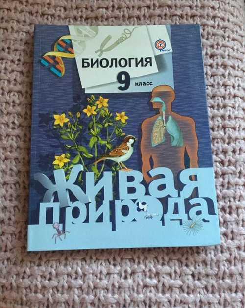 Биология 9 класс учебник 2022. Биология 9 класс Сухова. Биология 9 класс учебник Сухова. Биология 9 класс Каменский. Биология 8 класс Сухова.