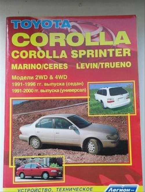 Книга toyota corolla