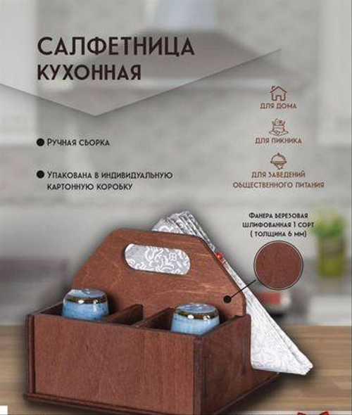 Салфетница