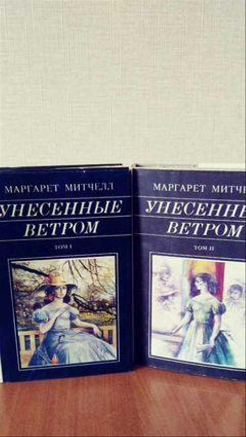 Книги Марининой, Митчелл, Иванова, Дюма