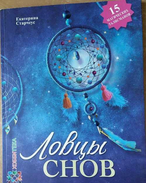 Книги: Ловцы снов, математика, про природу