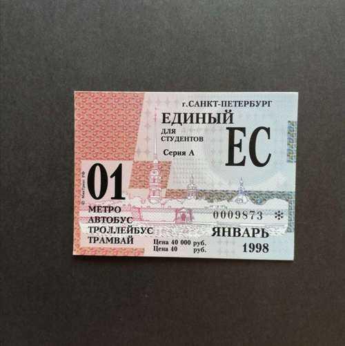 Билет тверь ростов на дону. Проездные в 1998. Студенческий проездной билет. Студенческий проездной Санкт-Петербург. Коллекционирование билетов.