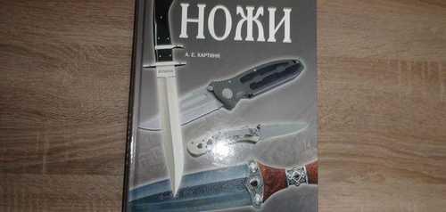 Энциклопедия ножей