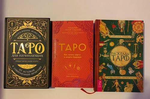 Книги по таро