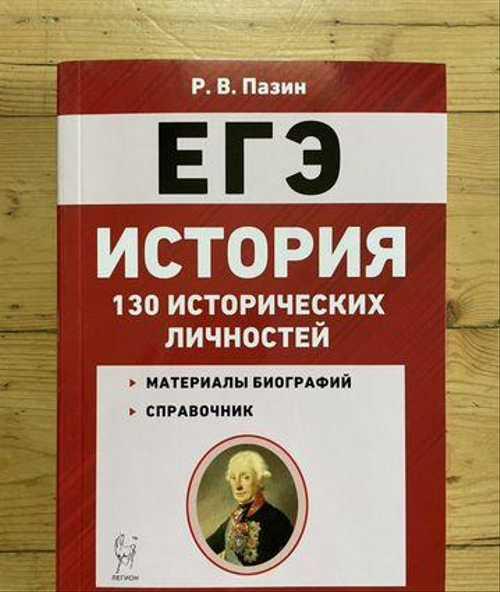Книги егэ по истории