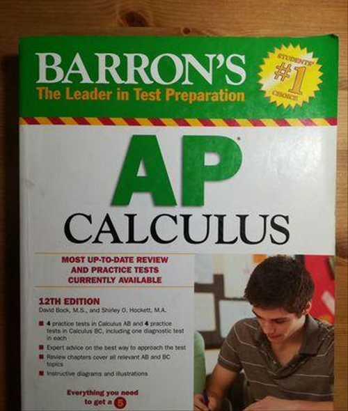 Учебное пособие barron'S AP Calculus (12th)