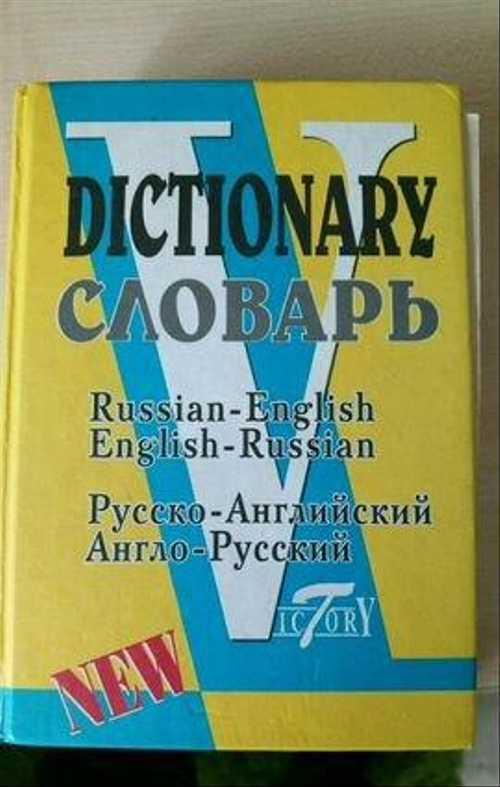 Англо русский автомобильный словарь