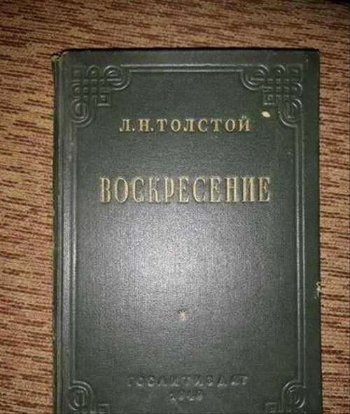 Воскресенье толстой содержание