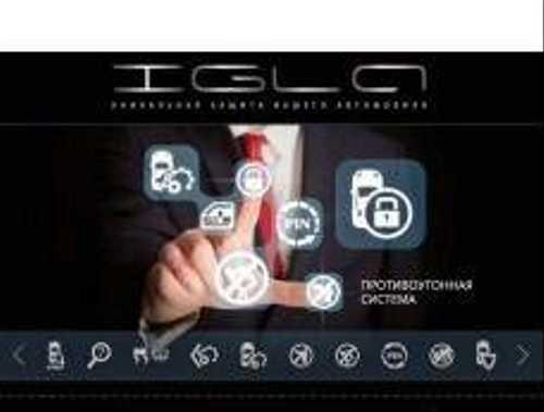 Иммобилайзер igla 200, 240, 231, 271 с установкой