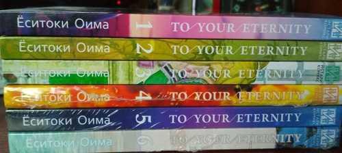 To your Eternity манга 1-6тома