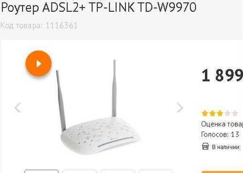Новый WiFi Маршрутизатор adsl2+ TP-link TD-W9970