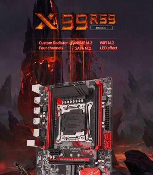 Материнскую плату machinist X99-RS9