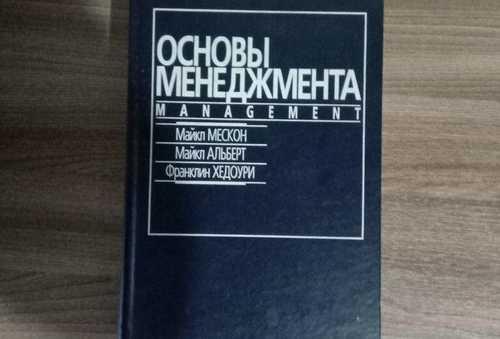 Учебник "Основы менеджмента"