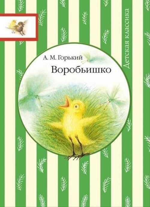 Книги детская классика в ассортименте (новое)