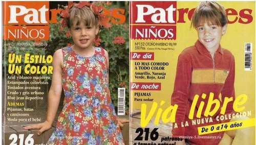 Журналы Patrones детская мода 1996-2000