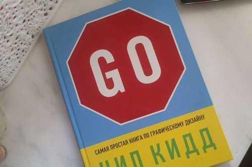Чип Кидд Самая простая книга по графическому дизай