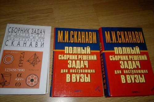 Сборник решений. Сборник задач Сканави решебник. Сканави сборник задач по математике 1992. Задачи с сборника Сканави с решениями.