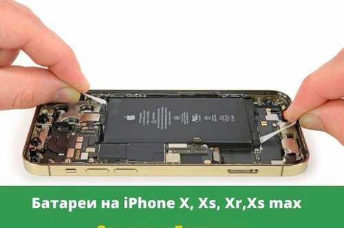 Батарея iPhone X,Xs,Xr,Xs max с заменой. Гарантия