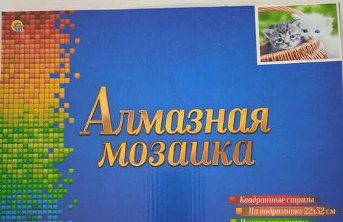 Серия "Алмазная мозаика" размер 22х32