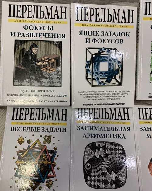 Книги Я.Перельмана