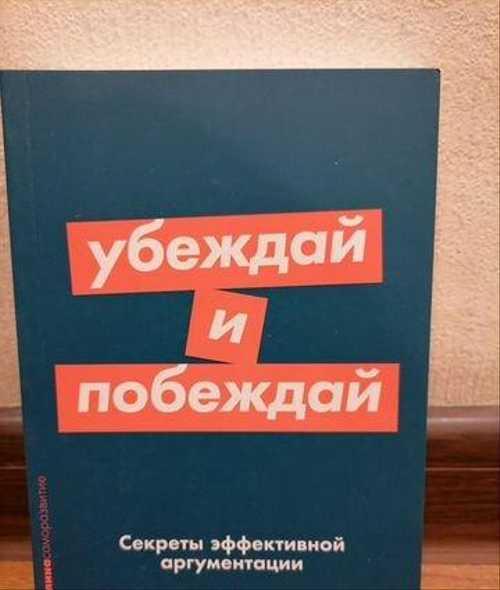 Убеждай и побеждай. Никита Непряхин