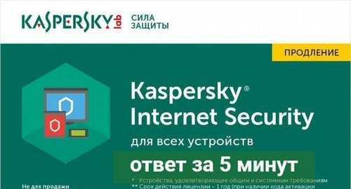 Kasperksy Internet Security Касперский Интернет
