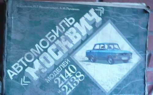Книга "Москвич"