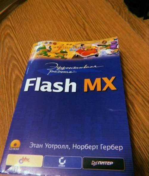 Учебник Flash MX купить | Хобби | Festima.Ru – частные объявления