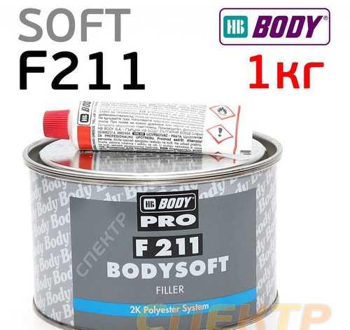 Шпатлевка автомобильная Body PRO 211 soft (1кг)