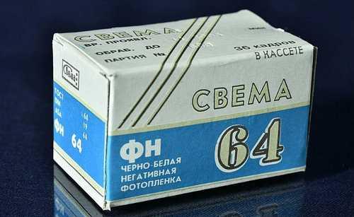 Фотопленка Свема фн64, проявитель, фиксаж