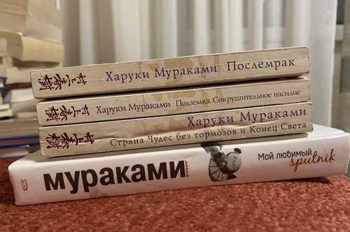 Книги харуки мураками