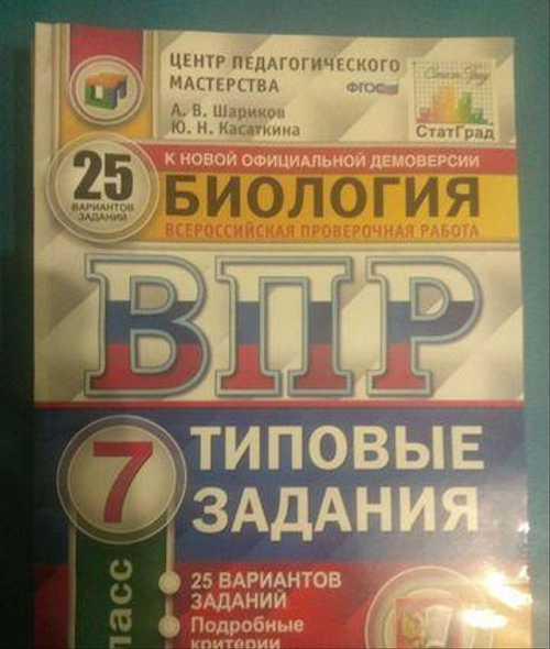 Пробники впр 5 класс математика 2024 год. Пробник ВПР. Пробник по ВПР 7 класс. Пробник ВПР по географии 7 класс. Пробник ВПР 8 класс.