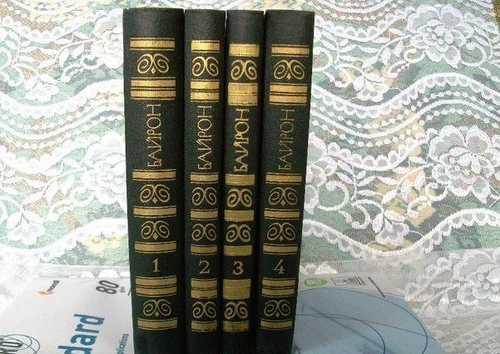 Байрон Джордж Гордон. Собрание сочинений в 4-х том