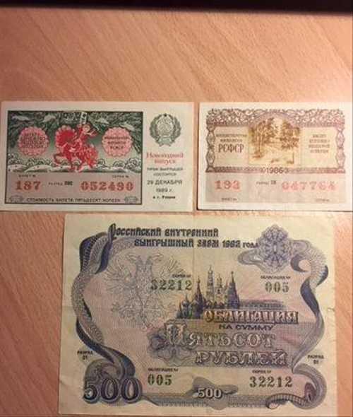 Купить 100 лотерейных билетов. Лотерея СССР. Билеты денежно вещевой лотереи СССР.