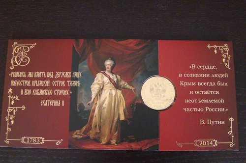 Буклет с жетоном Воссоединение Крыма и Севастополя
