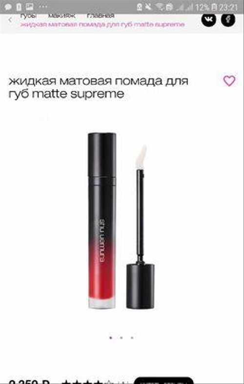 Shu uemura жидкая матовая помада