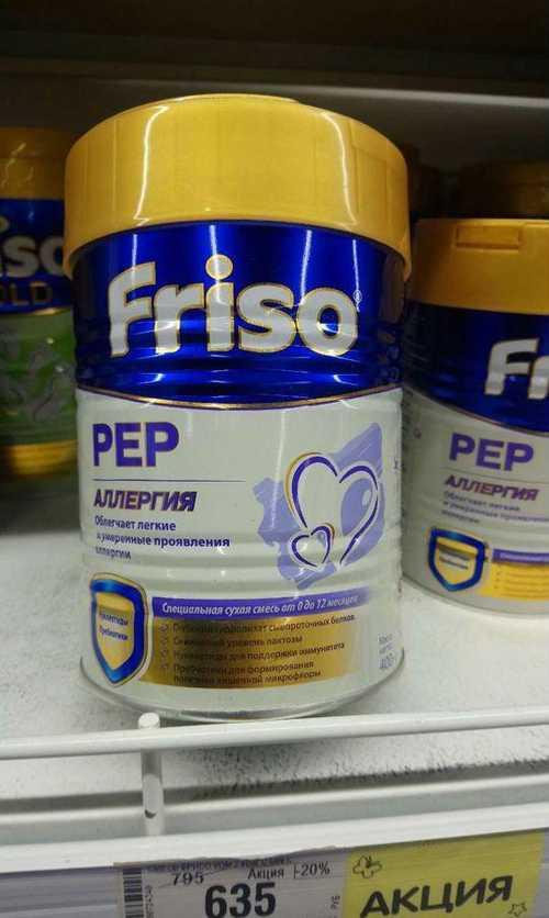 Смесь Friso Pep