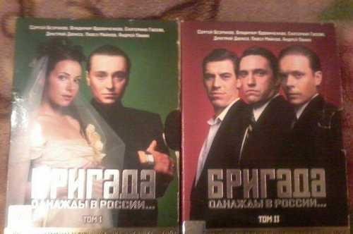 DVD-диски "Бригада"(коллекционное издание)