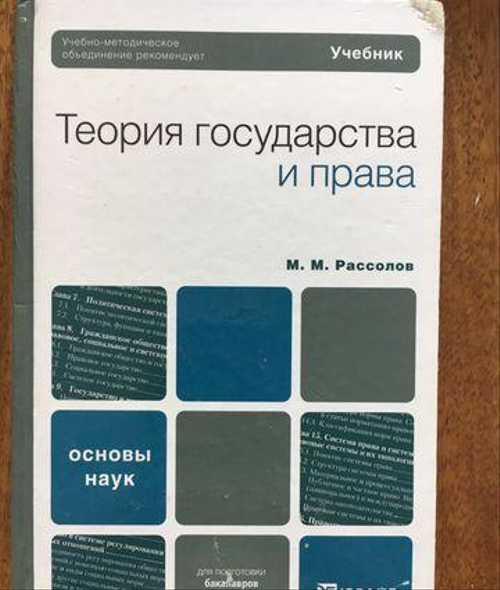 Основы науки 3. Хрестоматия по истории отечественного государства и права. Книга хрестоматия по теории государства и права. Книжка история отечественного государства и права. История отечественного государства и права Чистяков.