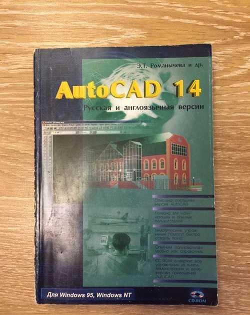 Autocad 14