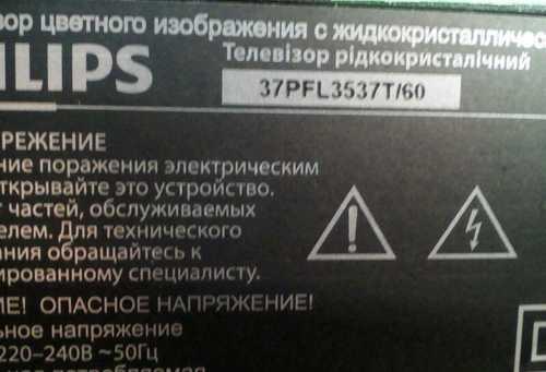 Philips 37PFL3537T/60 на запчасти