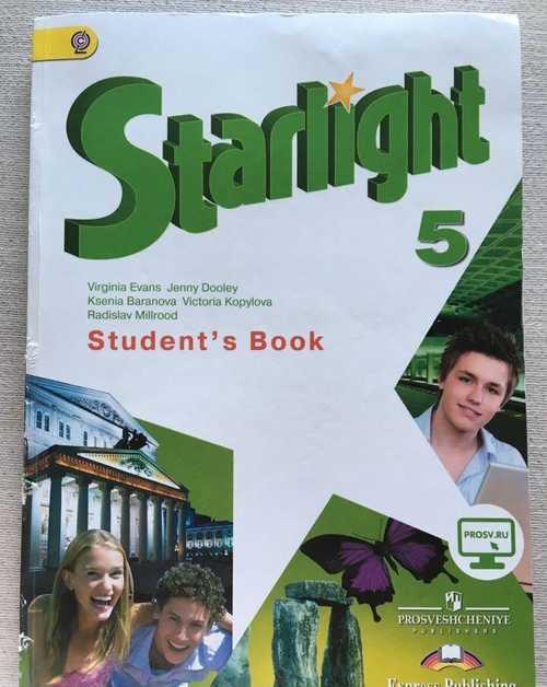 Starlight 5 класс учебник читать