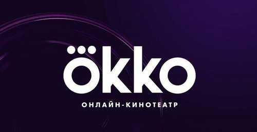 Okko спорт + Премиум навсегда