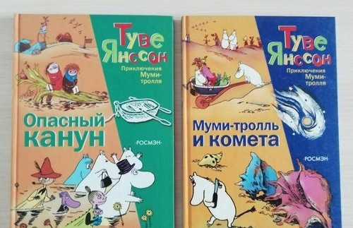 Две книги Туве Янссон