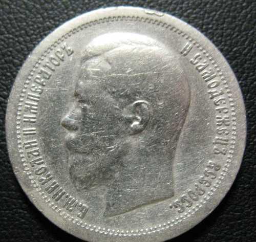 50 копеек 1897 *