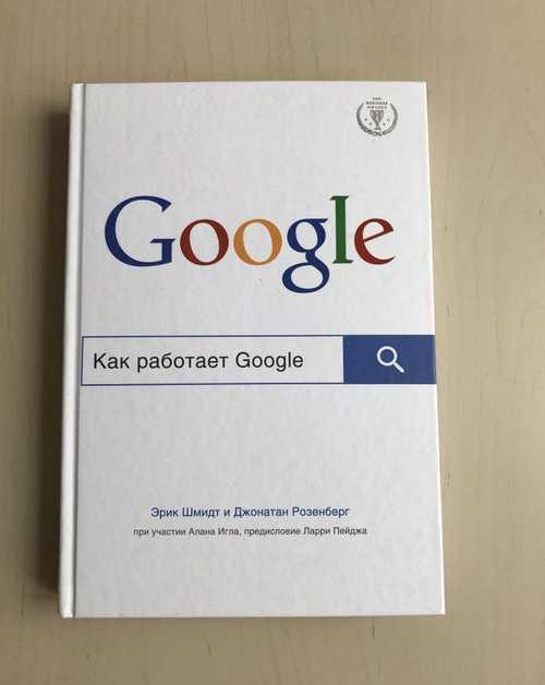 Как работает Google
