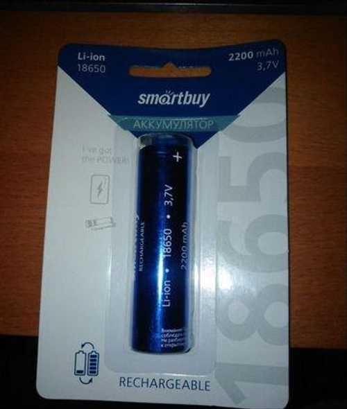 Аккумулятор 18650 с пином smart buy 2200 mAh 3.7V