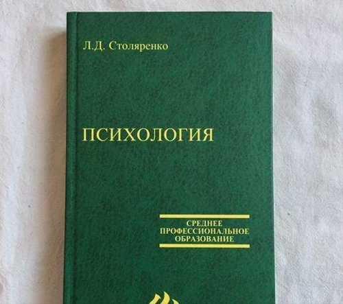 Столяренко а м психология. Внутренние болезни учебник. Учебник внутри. Л Д Столяренко фото.