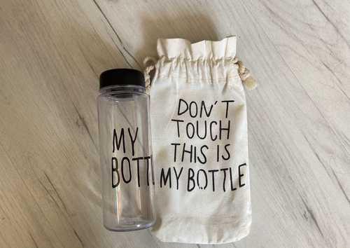 Бутылочка my bottle